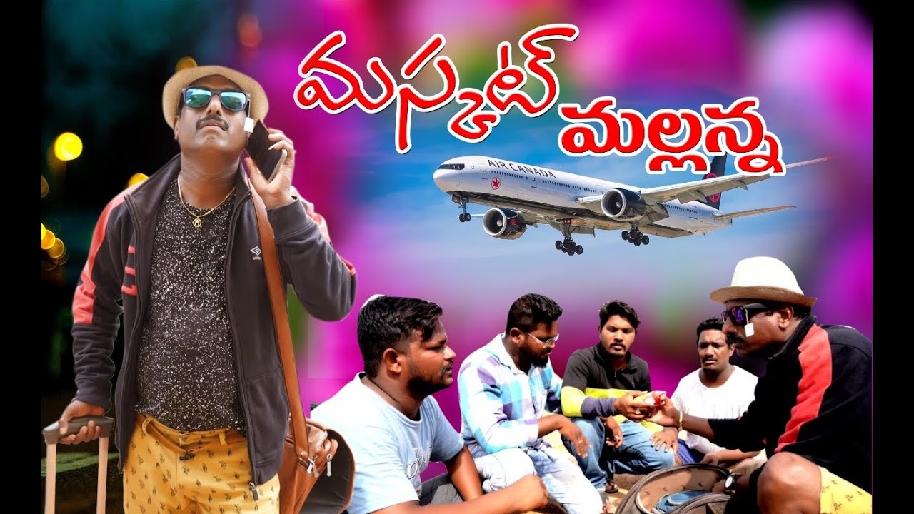 Mascat Mallanna Comedy Episode.1 ||MAA OORI MUCHATLU || - YouTube