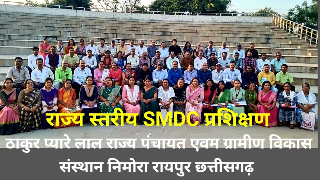 SMC/SMDC विषय पर राज्य स्तरीय प्रशिक्षण - YouTube