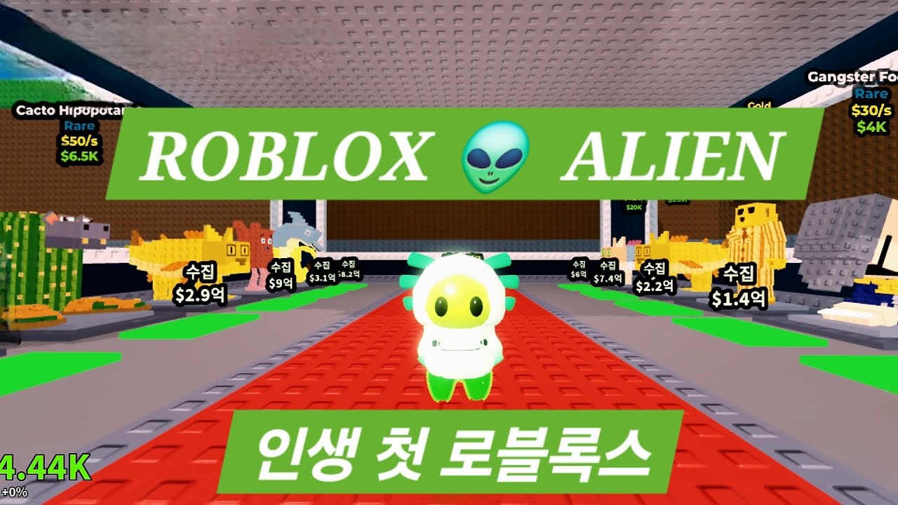 30살 인생 처음 브레인롯훔치기 ROBLOX ALIEN - YouTube