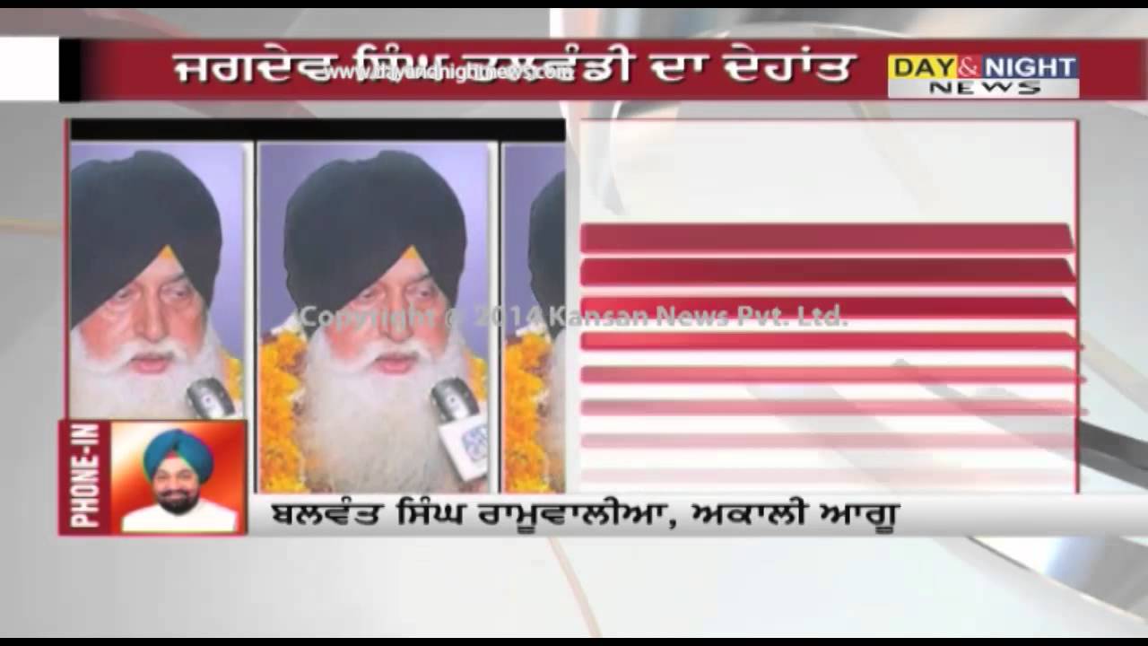 Veteran Akali leader Jagdev Singh Talwandi passes away - YouTube