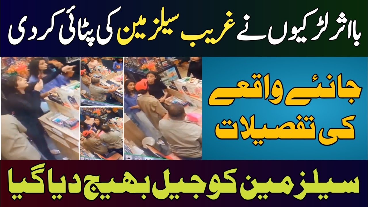 Girls Beats up Sales man In Garden Town Lahore Store | Lahore Girls viral Video - YouTube