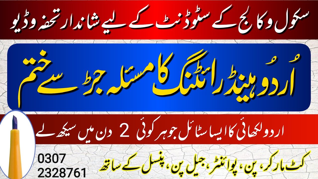 easy style urdu handwriting for all beginners || jaldi handwriting ...
