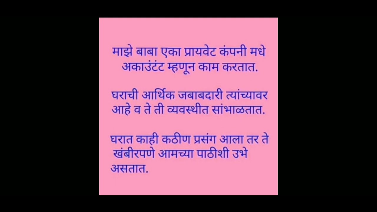 essay or paragraph on my father in Marathi - YouTube