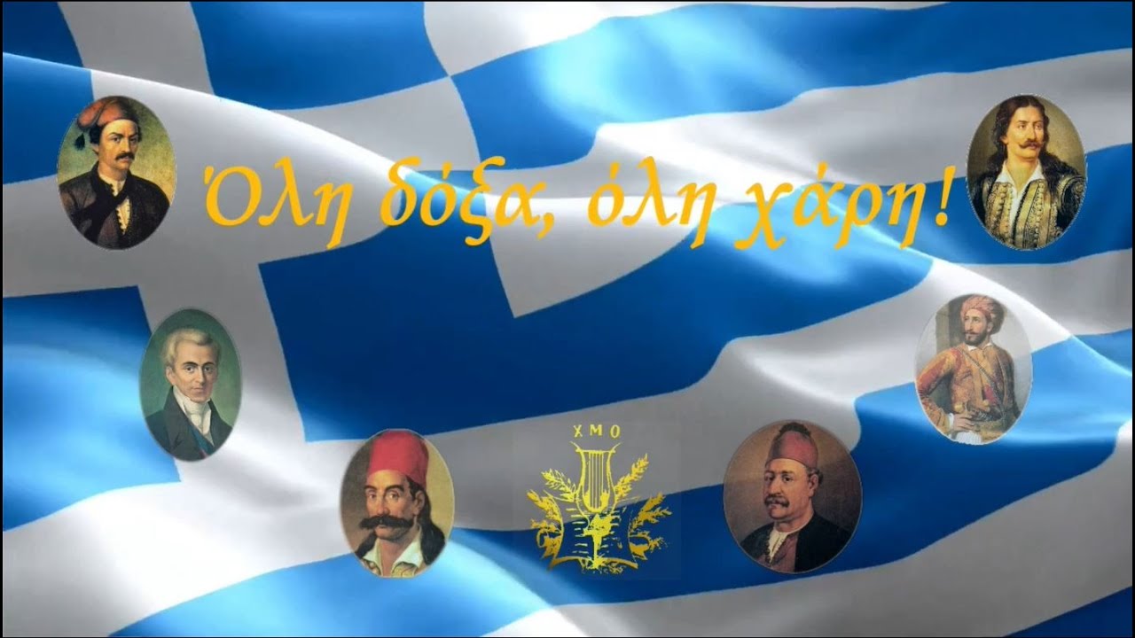 Όλη δόξα όλη χάρη - Ορχηστρικό - YouTube