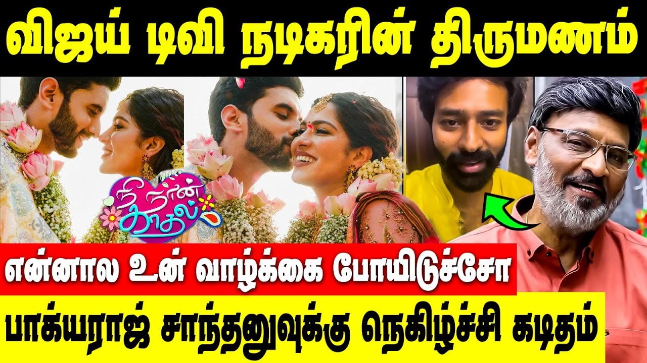 Nee Naan Kadhal Serial Prem Jacob and Swasika Marriage | K Bhagyaraj ...