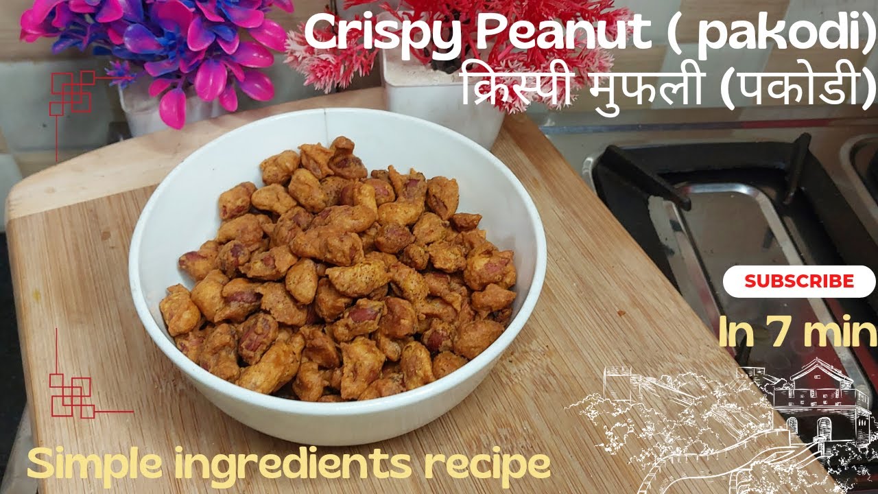 Crispy peanut recipe (pakodi) at home with 7 min। क्रिस्पी मुफली (पकोडी ...