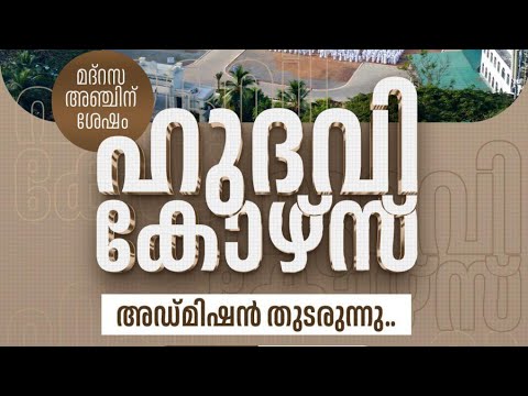 How to Apply Hudawi course| How to prepare...| How to get Rank - YouTube