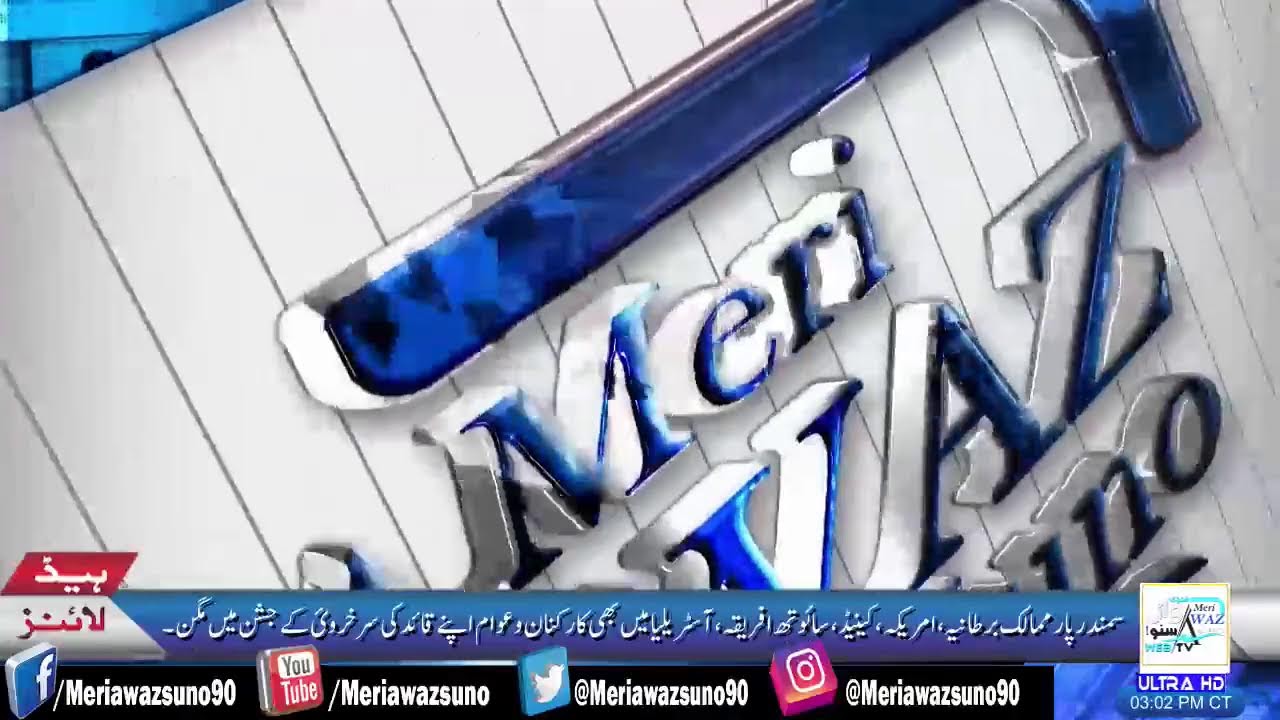 MERI AWAZ SUNO | SOHAIL YUSUF ZAI |Feb 19th 2022 | EPISODE-75 - YouTube