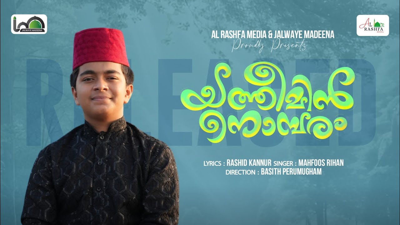 യത്തീമിൻ നൊമ്പരം Yethemin Nombaram |Rashid Kannur 🏼 | Mahfoos Rihan New ...