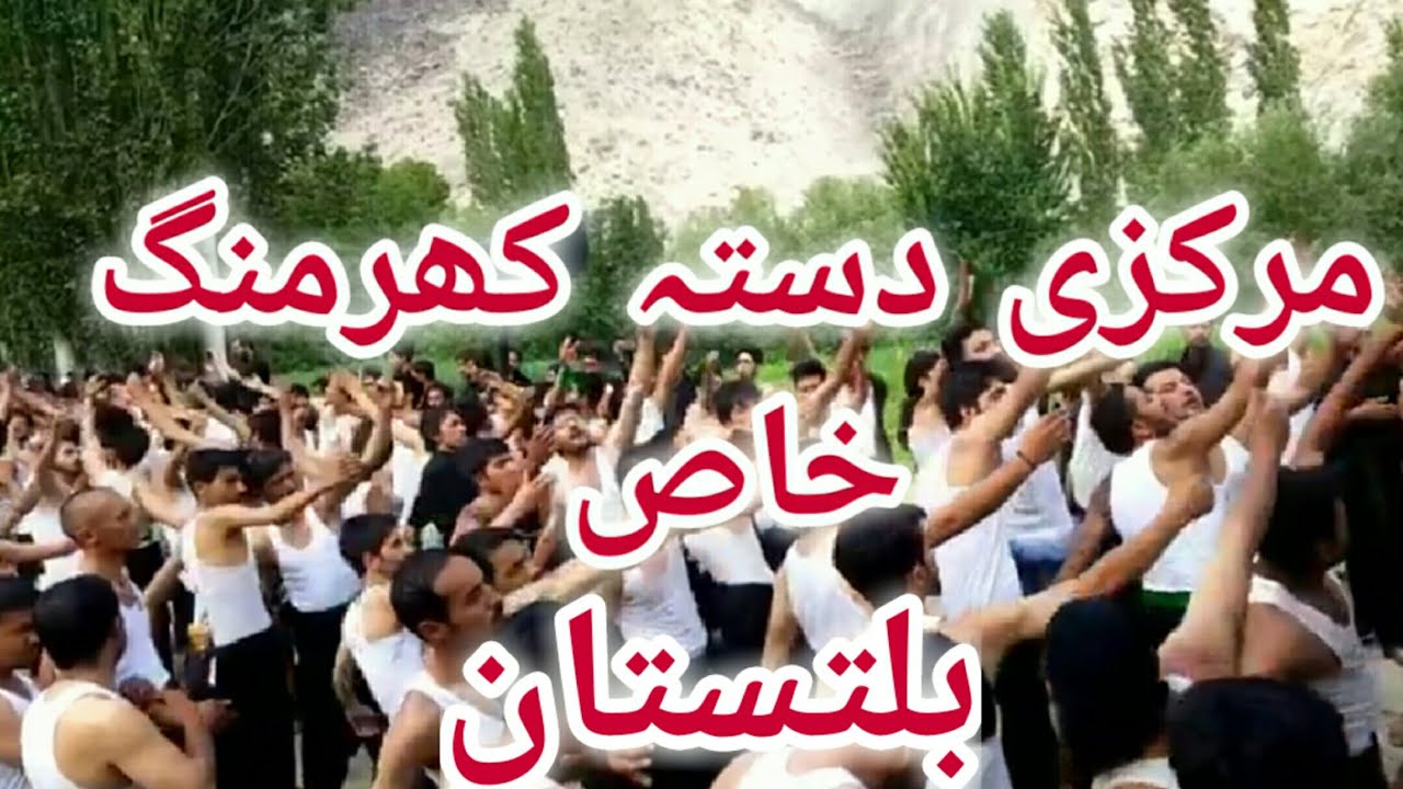 Markazi Juloos Kharmang Khas|Balti Noha| Baltistan Sar Zameen E Ahlbait ...