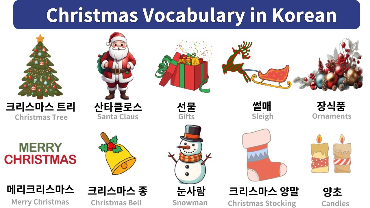 Christmas Vocabulary in Korean 크리스마스 단어 - YouTube