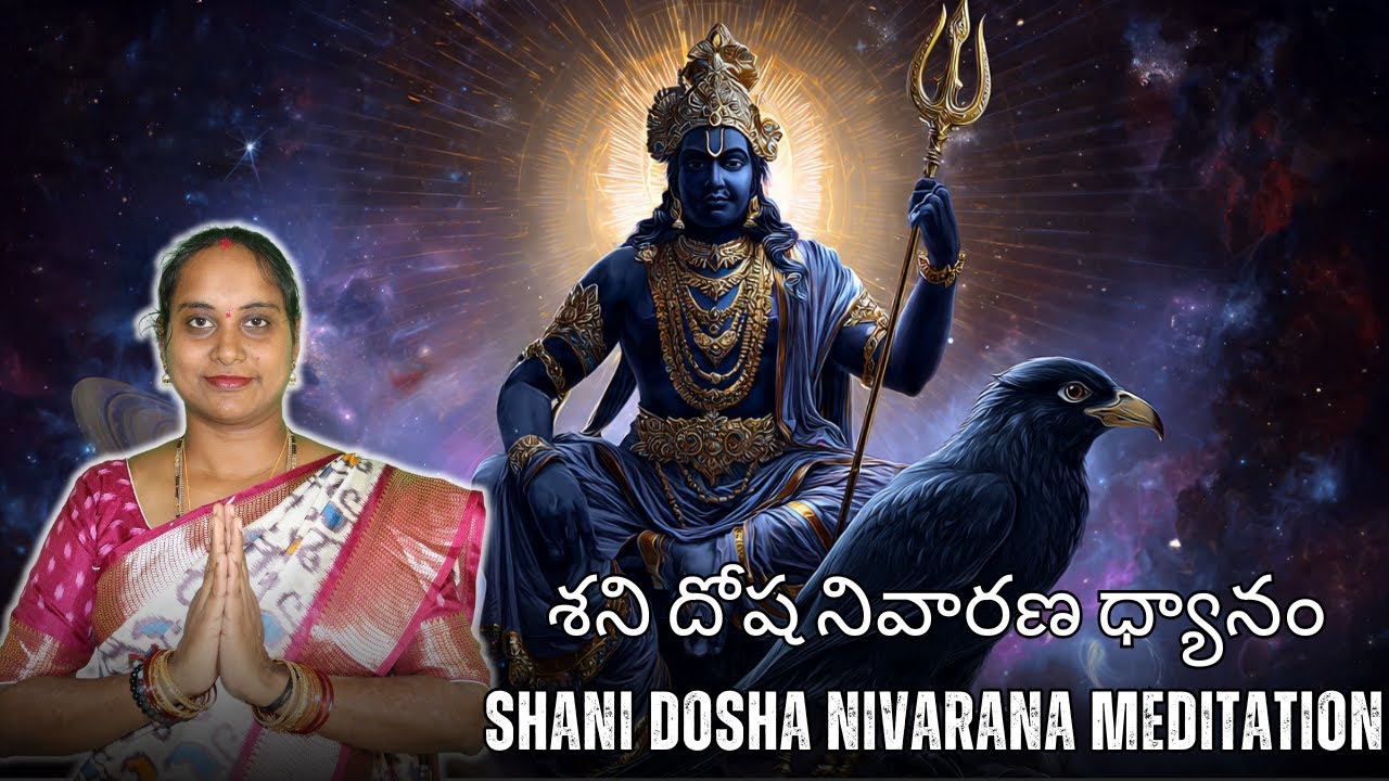 శని దోష నివారణ ధ్యానం l Shani dosha nivarana meditation # ...