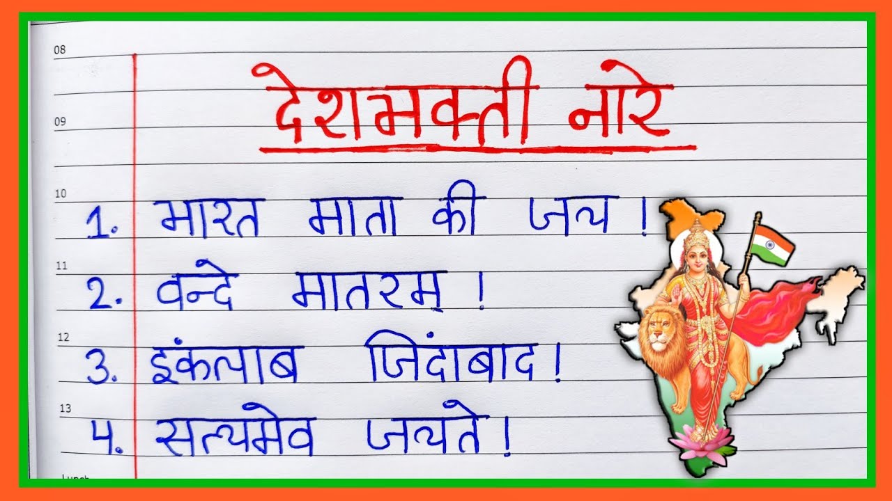 Mensajes De Texto Con Imágenes De Desh Bhakti 10 Desh Bhakti Poem