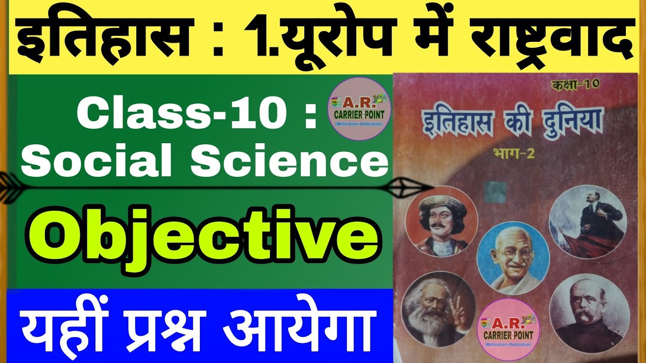 Class 10 history chapter 1 objective question | यूरोप में राष्ट्रवाद ...