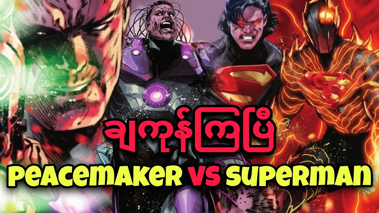 ABSOLUTE SUPERMAN vs PEACEMAKER (BOSS FIGHT) - YouTube