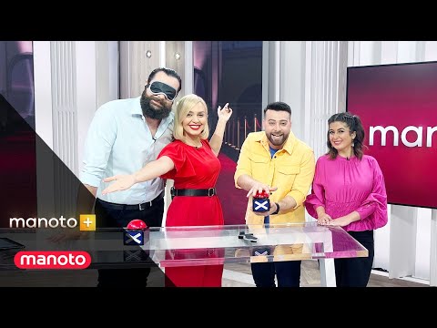 من و تو پلاس چهارشنبه ۲۶ مرداد ۱۴۰۱- منصور، شوکا و مریم کشاورز / Manoto Plus