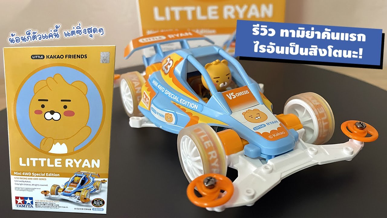 รีวิว TAMIYA Little Ryan Mini 4WD Special Edition - YouTube