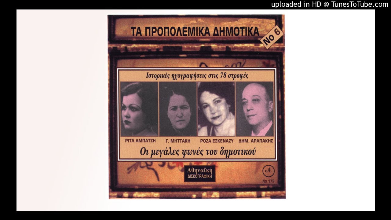 Του Κίτσου η μάνα - YouTube