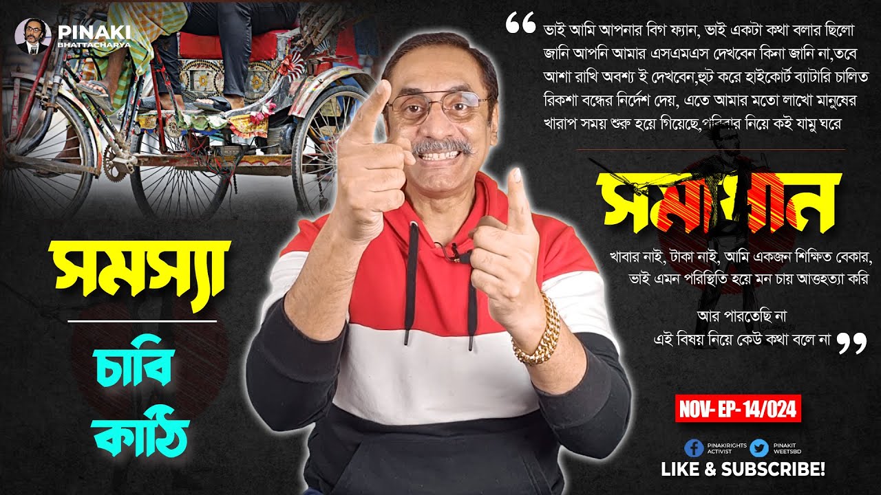 Pinaki Bhattacharya