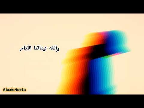 Black Morte - Al-Ayam | الأيام (Official Music Video) with lyrics 