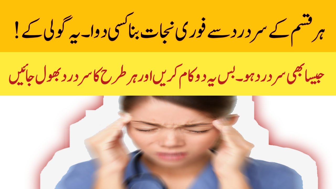 Sar Dard Ki Wajah Or Gharelu Ilaj In Urdu | Headache Types & Home ...