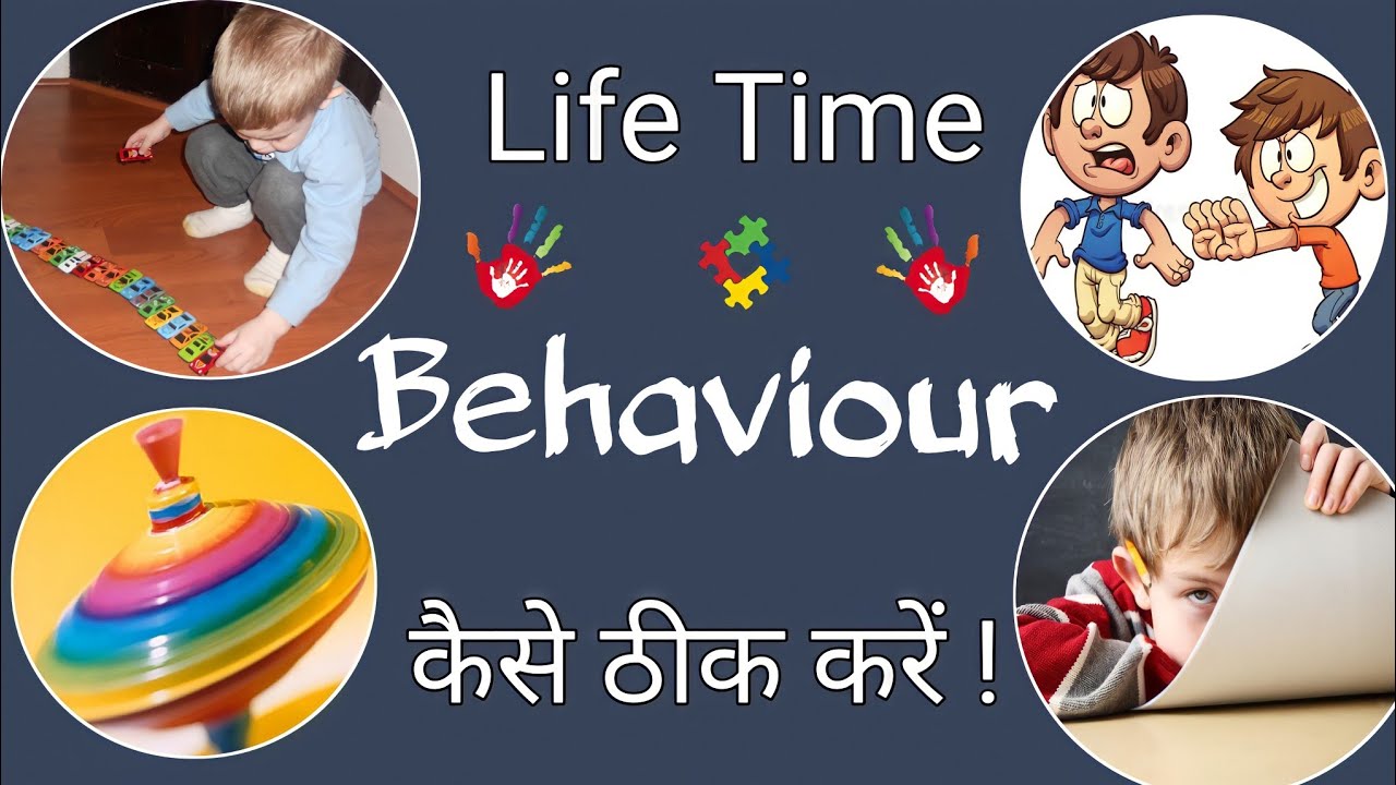 Behaviour | How To Fix Autism Kids for Behavior Videos | Behaviour कैसे ...