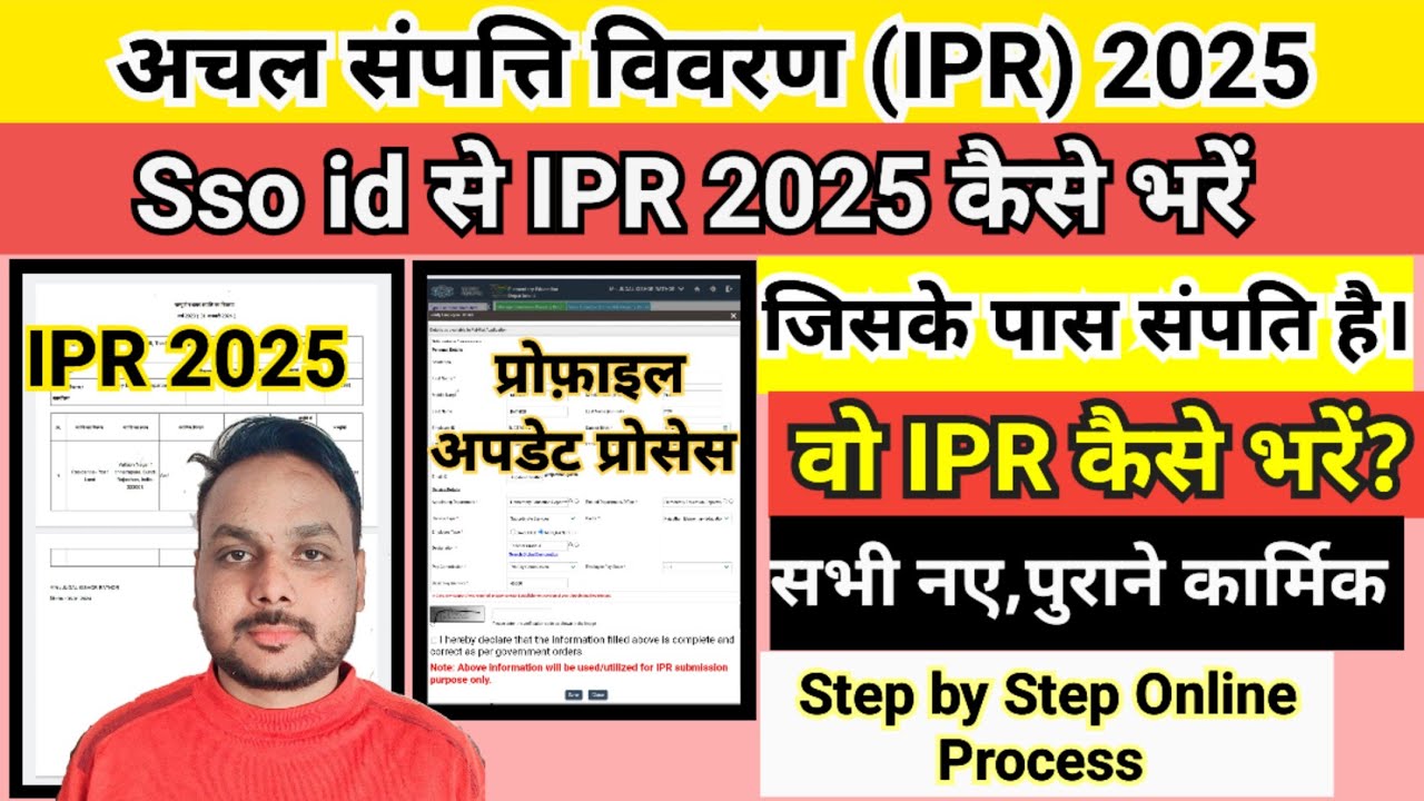 अचल संपत्ति विवरण कैसे भरें 2025 || IPR kaise bhare 2025 || how to fill ...