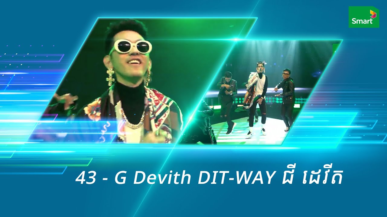 43 - G Devith | DIT-WAY | ជី ដេវីត ការប្រគំតន្រ្តីឆ្លងឆ្នាំ Smart - YouTube