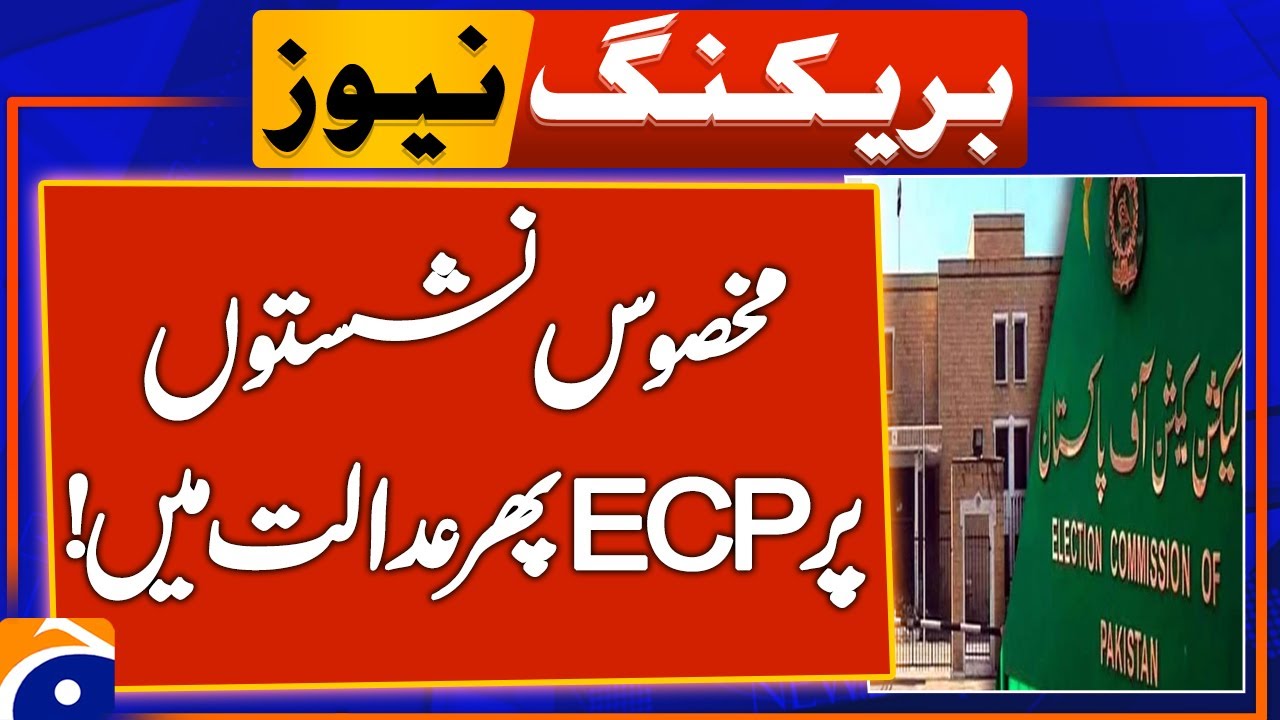 Election Commission Pakistan | Supreme Court Verdict | EC file a review ...