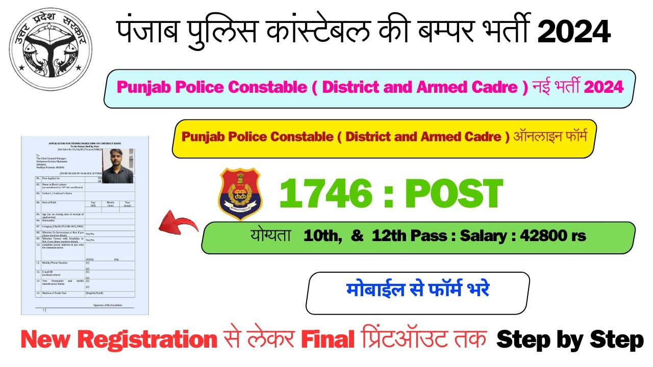 How to Fill Up Punjab Police Constable Form 2024 | Punjab Police ...