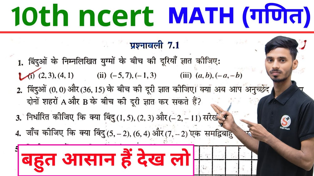 NCERT Math Class 10 Exercise 7.1 Full Solution || Class 10 NCERT Math ...