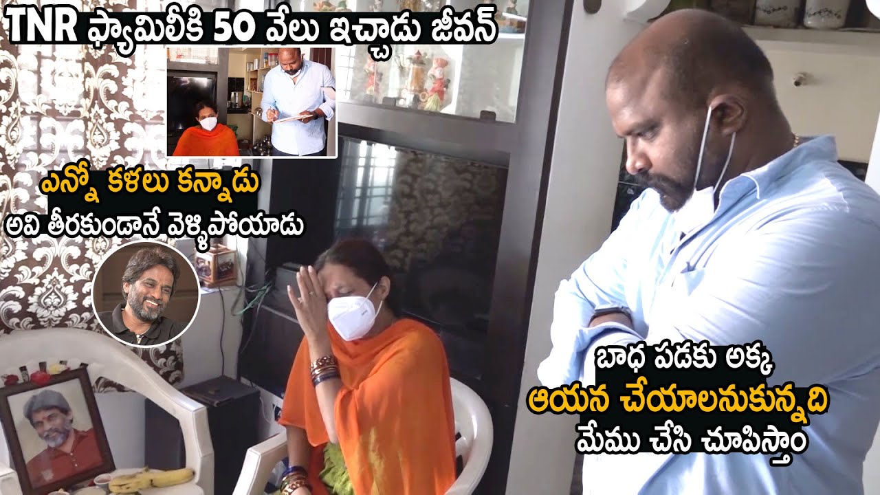 Actor Jeevan Helps 50 Thousand Rupees To Journalist TNR Family | Cinema ...
