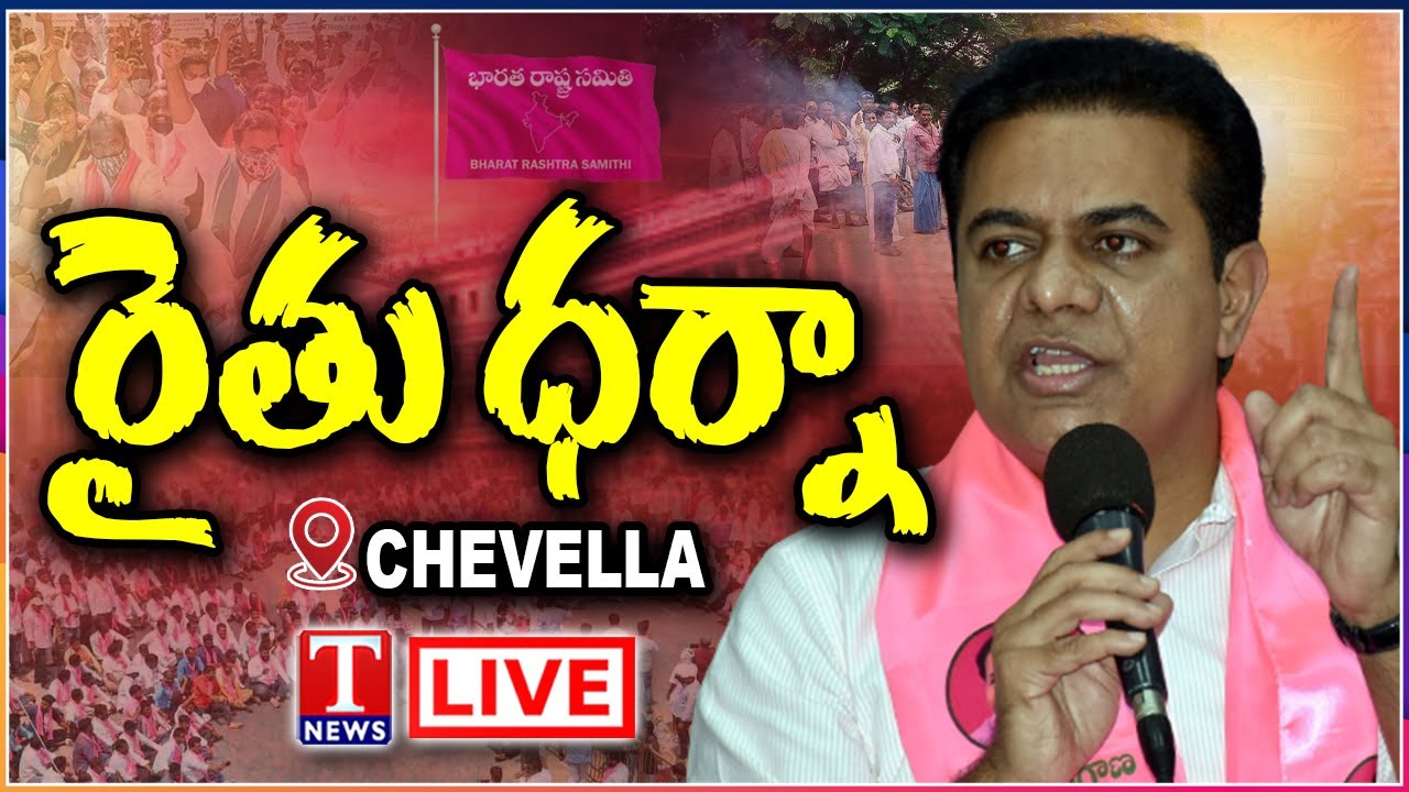 LIVE : KTR & BRS Cadre, Farmers Protest Against Congress Govt At ...