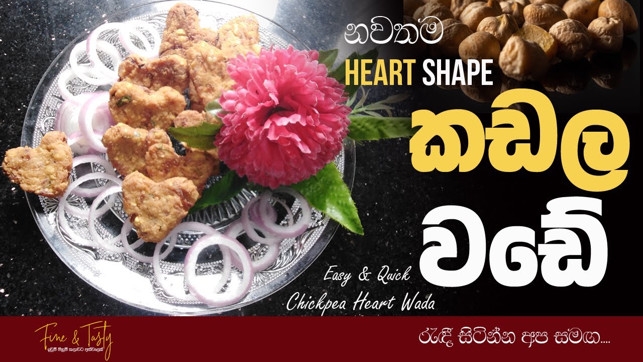 කඩල වඩේ|Kadala Wade|Wade Recipe|How To Make Chickpea Wade|Chickpea ...