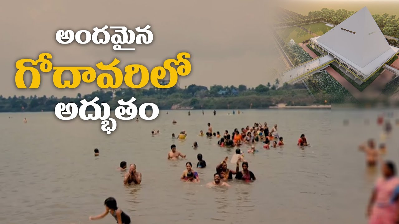 అందమైన గోదావరిలో అద్భుతం ... | Peravaram Ugadhi vedukalu | పేరవరం ఉగాది ...