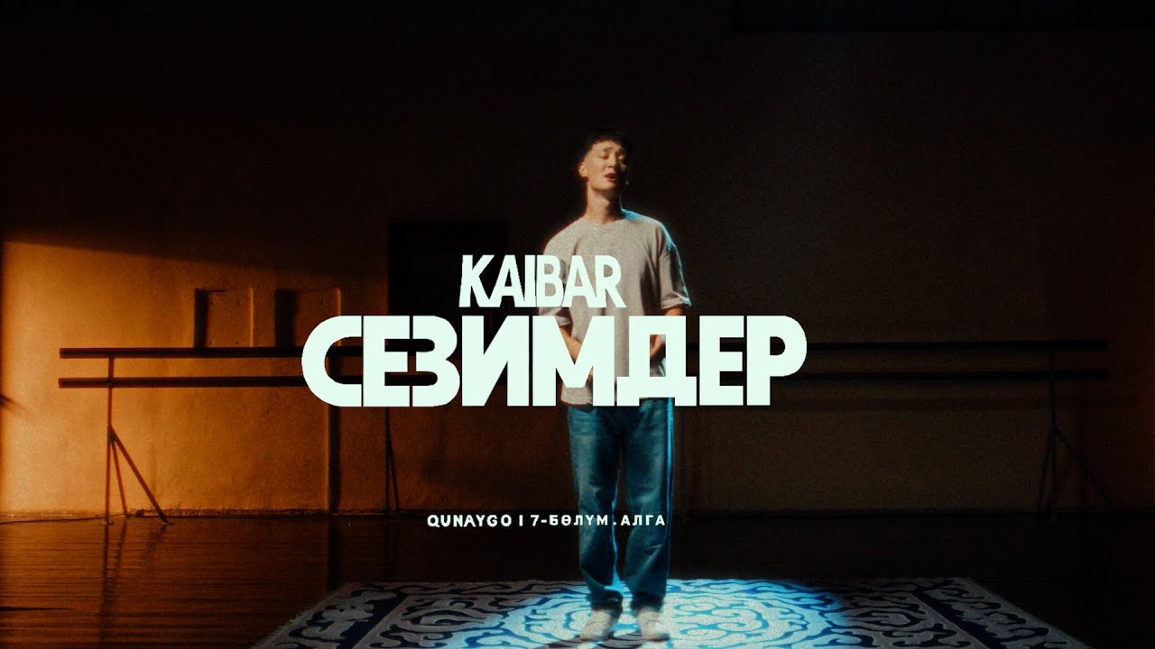KAIBAR - Сезимдер | mood video | qunaygo - YouTube