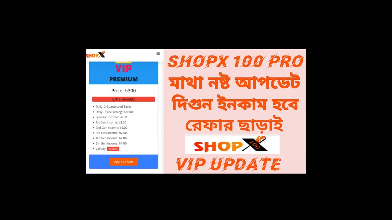 Shopx 100 pro তে premium membership কিনার পদ্ধতি। Shopx 100 pro premium ...