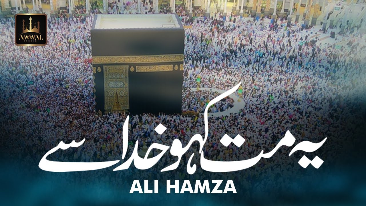 Ye Mat Kaho Khuda Se By Ali Hamza | Urdu Lyrics | Awwal Studio - YouTube