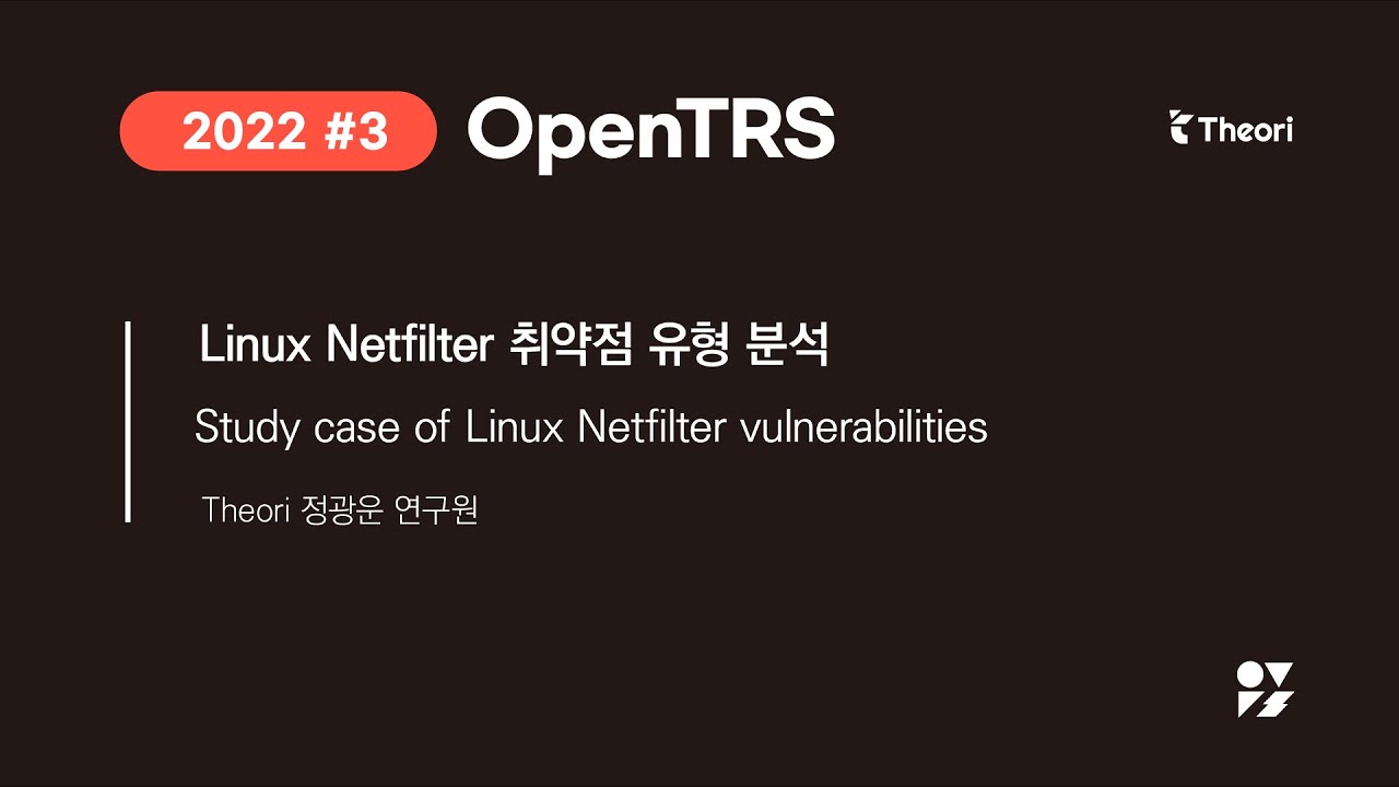 [OpenTRS 2022 #3] Linux Netfilter 취약점 유형 분석 - YouTube