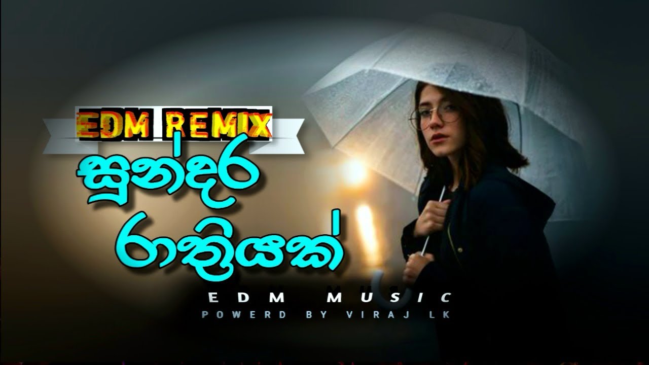 💥සුන්දර රාත්‍රියක් මෙතරම්| Sundara rathriyak metharam edm rimix 😍🥰# ...