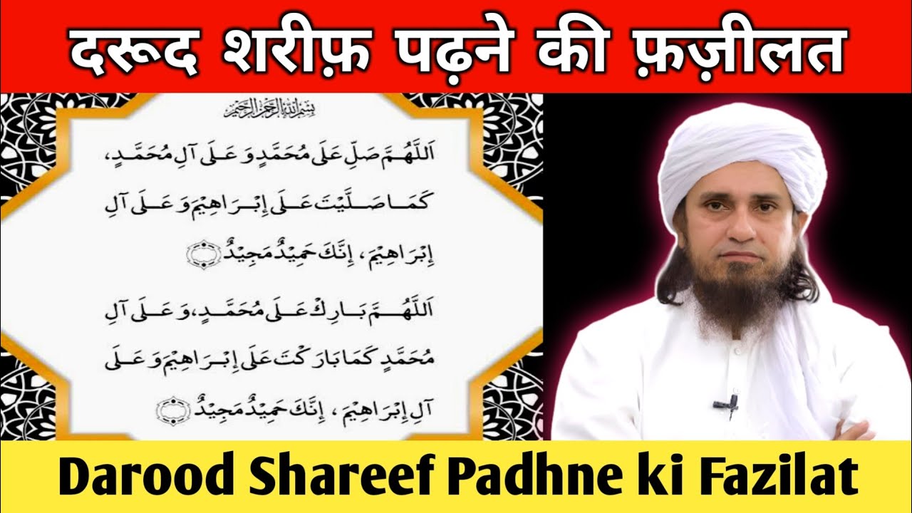 Durood shareef padhne ki fazilat | Mufti Tariq Masood | #ulamainfo ...
