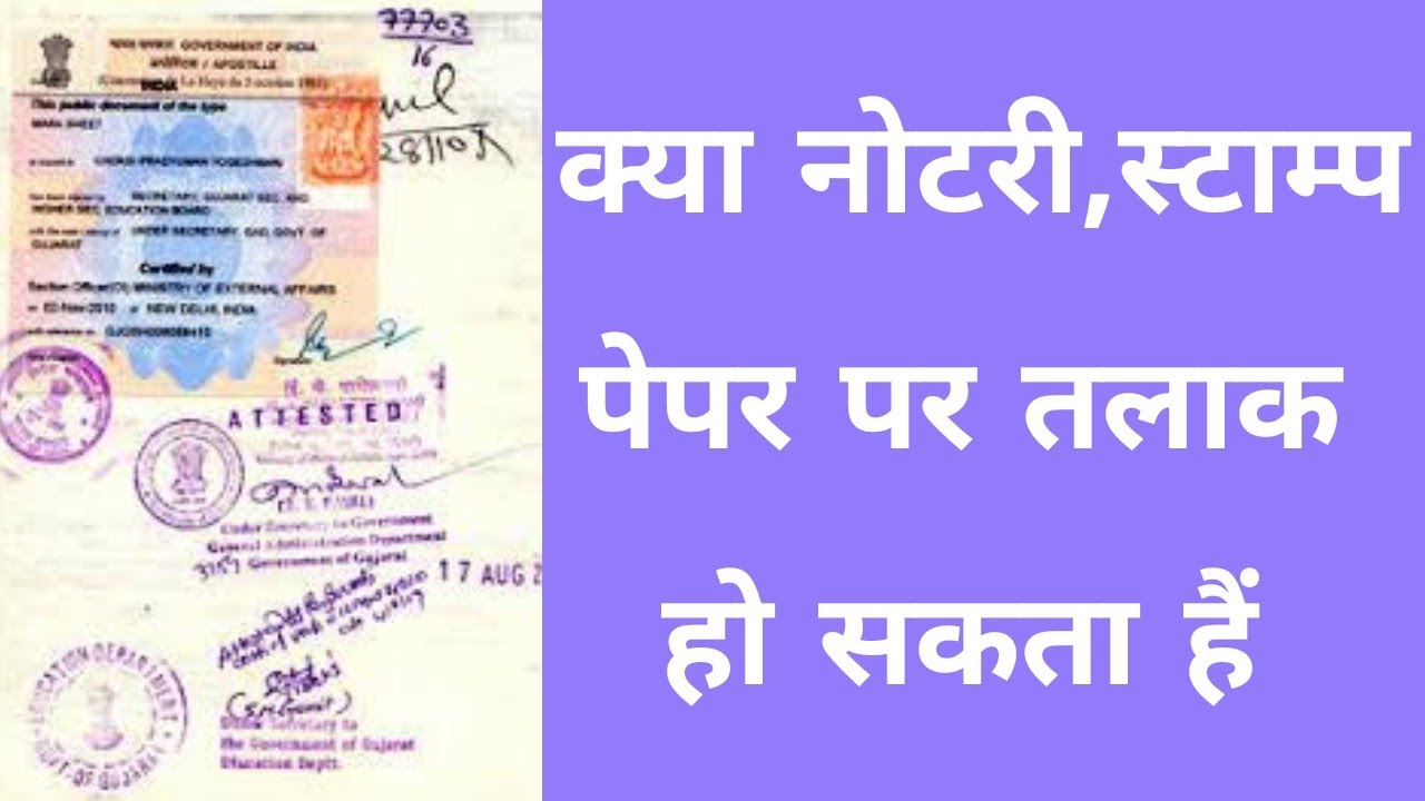 Divorce By Affidavit | Notary Paper, Stamp Paper पर तलाक | तलाक कैसे ले ...