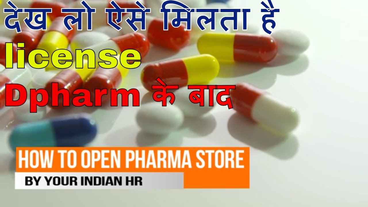 medical store licence process|Pharmacy-इस तरह मिलेगा लाइसेंस Dpharm के ...