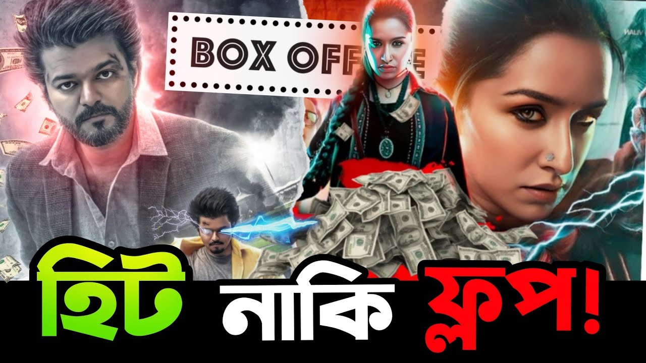The Greatest of All Time Hit Or Flop 😱 Stree 2 Box office Blockbuster ...