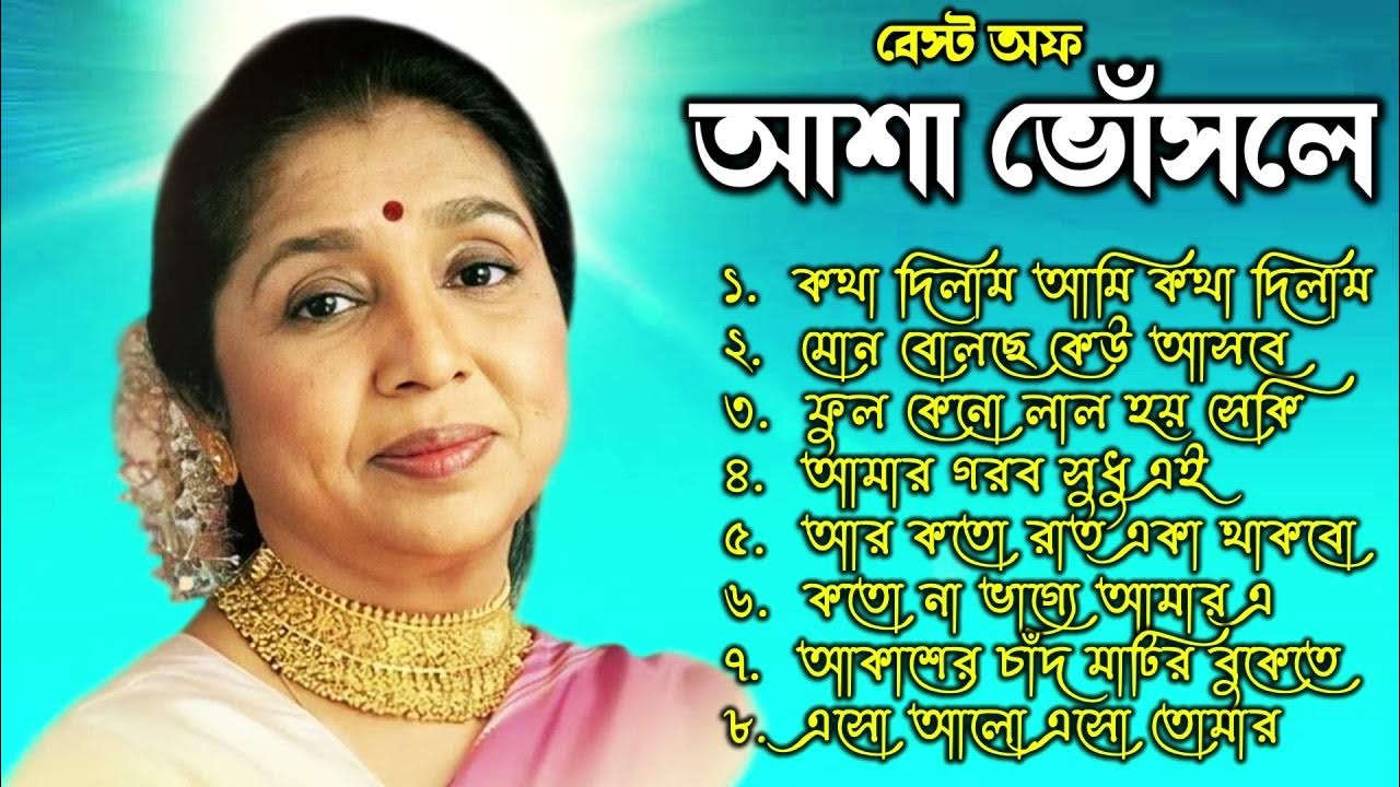 Best Of Asha Bhosle Bengali Song || Asha Bhosle Nonstop Bangla Hits Songs || Bangla Old Songs ...