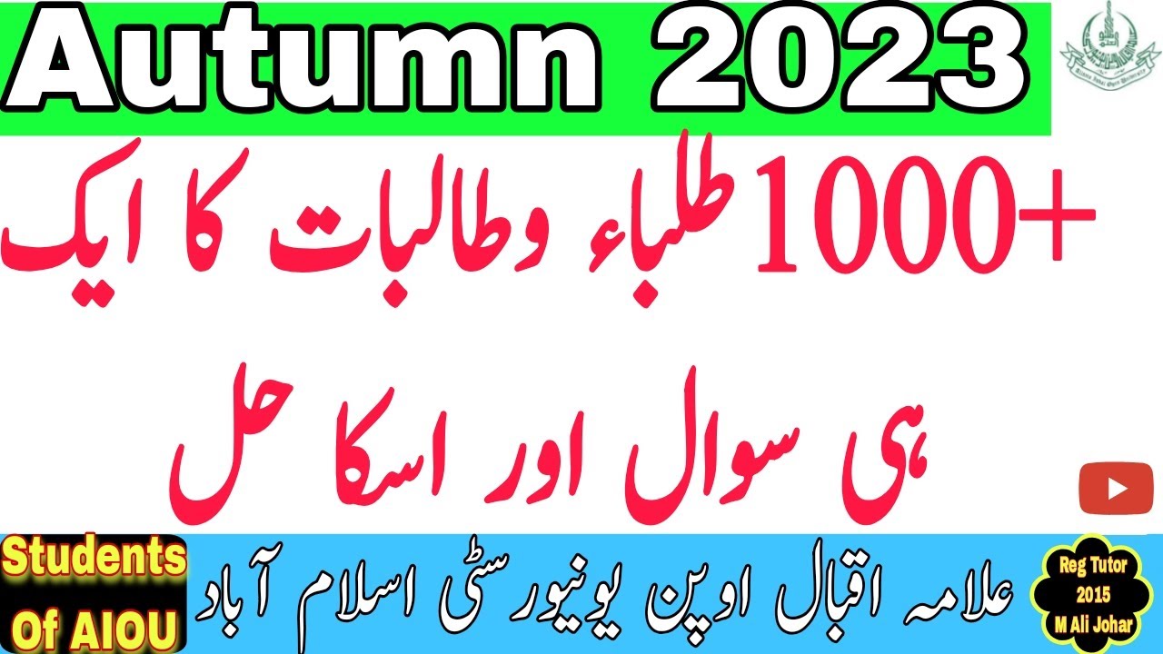 AIOU Update | AIOU Update Autumn 2023 | AIOU Assignment Update 2023 ...