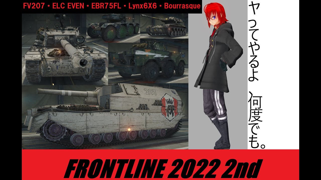 昼配信【 #WoT 】FV304の三優等保持者が広大な戦場を攻める。【 #fv304 】FRONTLINE 2022 Season2 ...