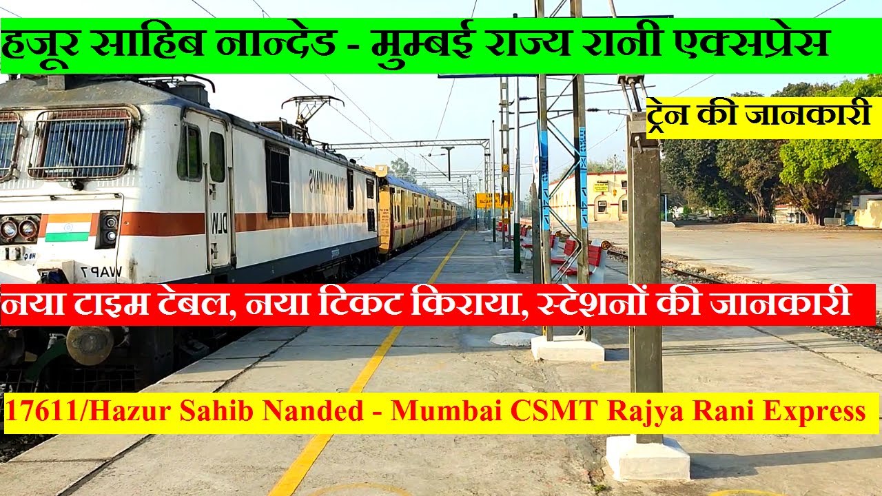 राज्य रानी एक्सप्रेस | Train Info | 17611 | Hazur Sahib Nanded - Mumbai ...