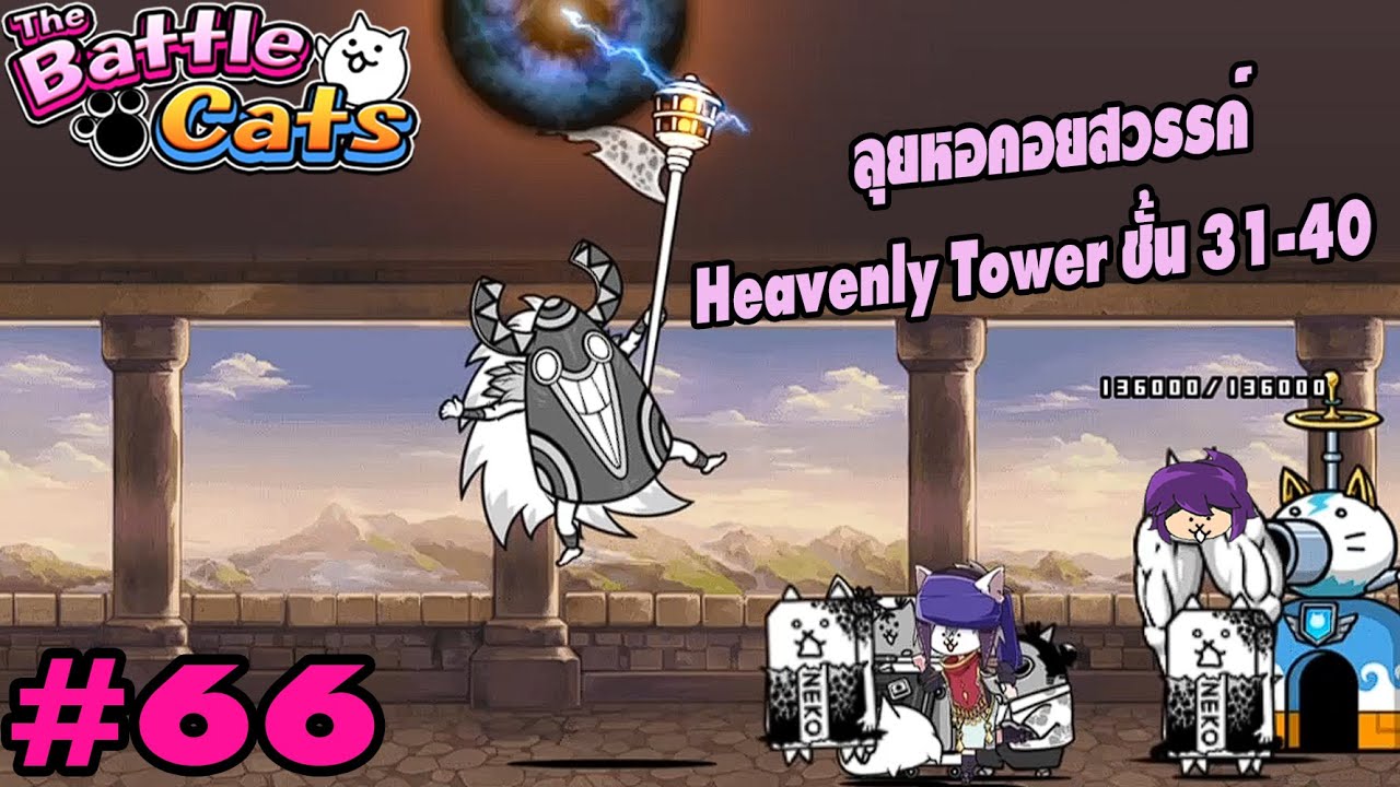 ปะทะ Masked Yulala พิชิตหอคอยสวรรค์ Heavenly Tower ชั้น 31-40 | Battle ...