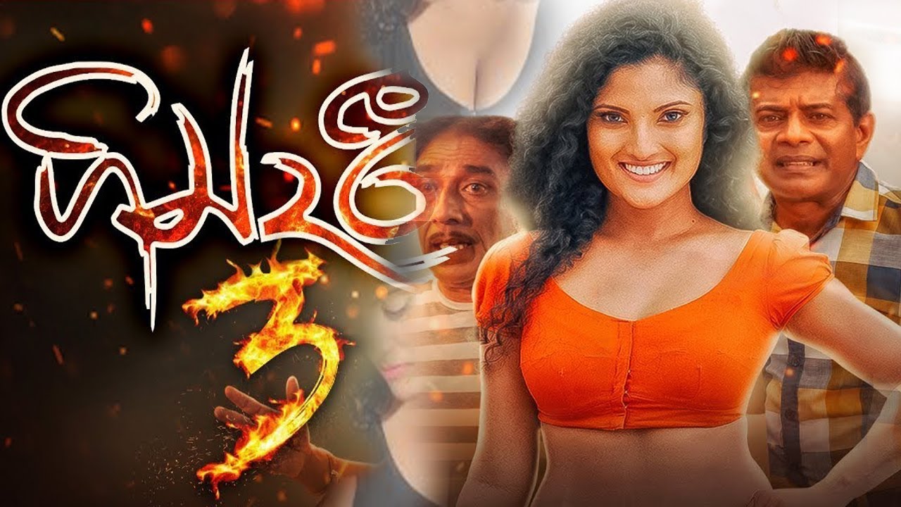 Gindari 3 (ගින්දරී 3🔥) "official trailer"- රූ.lk - YouTube